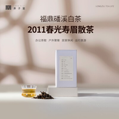 弄子里.2011年春光 福建福鼎磻溪抛荒老寿眉老白茶散茶