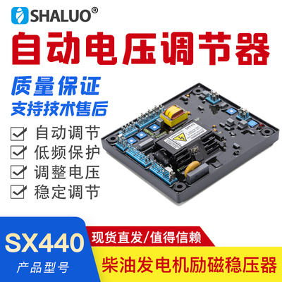 精品SX440无刷发电机励磁调压板自动稳压板AVR欠频保护调节器X460