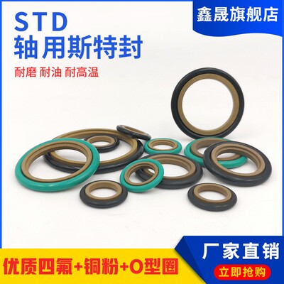 GSJ轴用斯特封52/55/56/60/63/65/70/75/80/85/90/95油缸密封圈