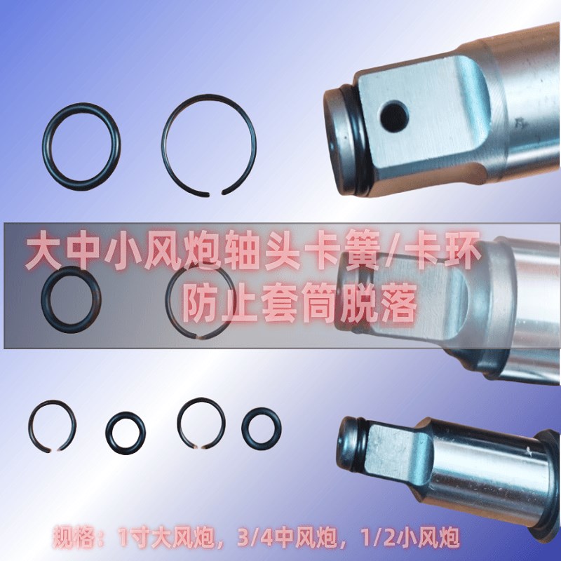 大中小风炮配件前轴轴头卡簧卡环风炮轴头弹簧密封圈风动气动扳手