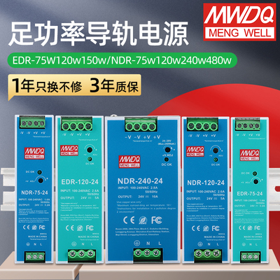 12v48v明纬NDR240导轨式开关电源24v卡轨edr-120/75/150/480w DR