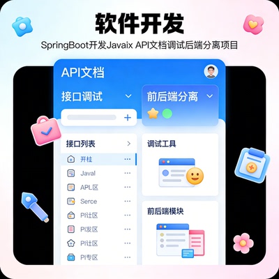 SpringBoot 开发 Java 接口 API 文档调试前后端分离项目