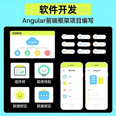 Angular 开发 前端框架 单页面应用 项目编写