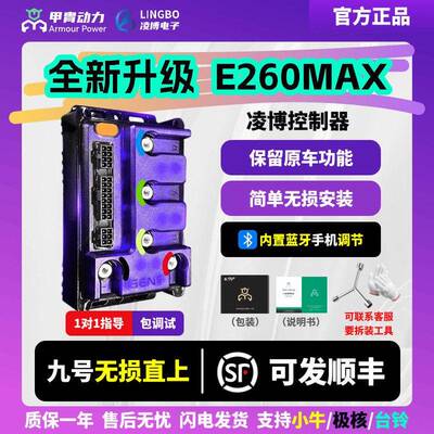 凌博E260MAX控制器S260九号MzMIX M95C Q80C N70小牛核