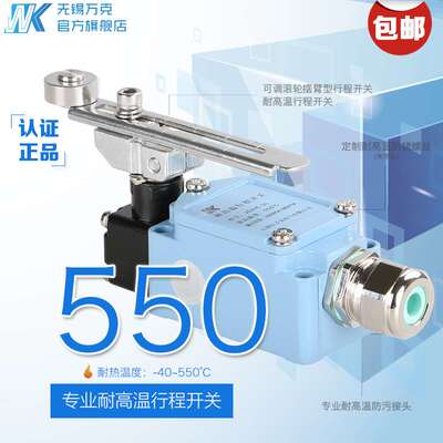厂家直供 无锡万克 JDHK-3L耐高温行程开关 耐高温限位开关