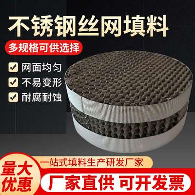 304/316L金属孔板规整填料不锈钢孔板波纹填料脱硫精馏塔填料