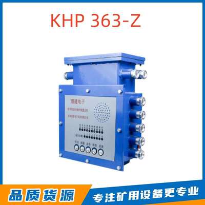 淮南理通KHP363-Z型煤矿用带式输送机保护装置主机井下通用款主机