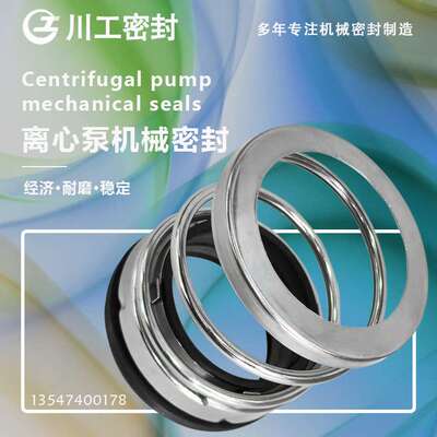 机械密封 Mechanical seal ISW200-400A\ISW125-250 轴用密封件