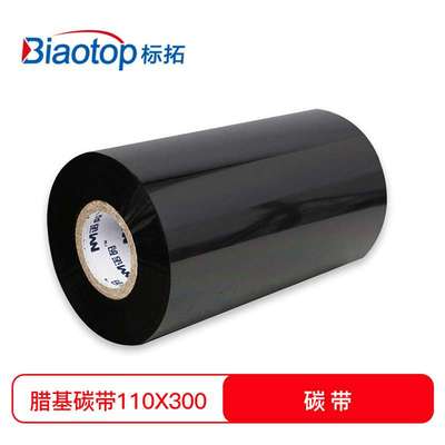 蜡基碳带 110mmX300M条码机标签机适合打印铜版纸 合成纸标签等