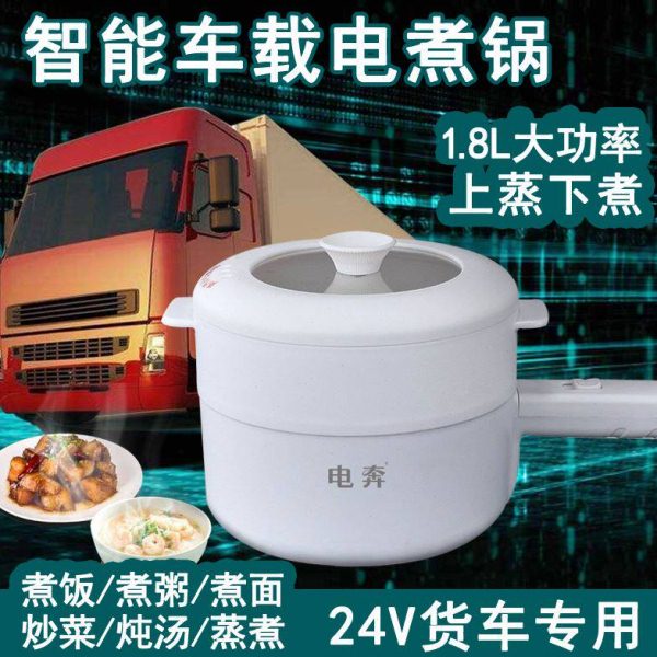 车载电饭煲电炒锅电煮锅12V小车24V大货车蒸煮煎车用自驾游专用