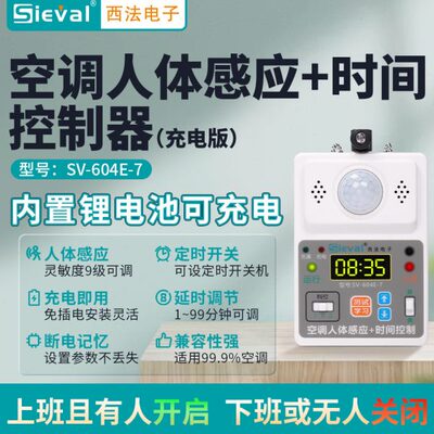 人体感应V定时开关S电子空调充电E7法西-4版 时间控制器 -60+