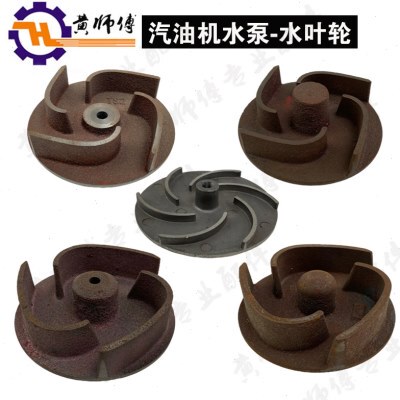 1F 18F  寸70配件77 16F 8汽油机水泵3寸水4寸8自吸泵叶轮12F