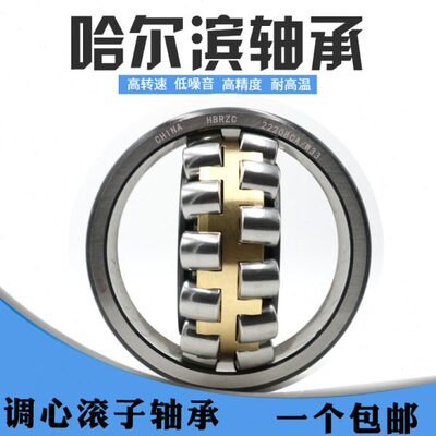 哈尔滨轴承23120 23122 23124 23126 23128 23130 23132 23134CA