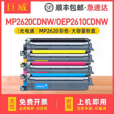 适用光电通T-C26K3K0T墨粉盒TOEC MP2620CDNW粉盒OEP2610CDNW硒鼓