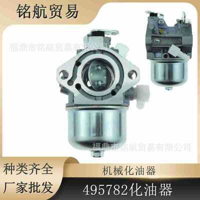 百力通配件 497581 495782 494894 495784 494881 495778 化油器