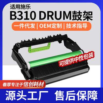 跨境施乐B315硒鼓B305鼓架B310感光鼓013R00690晒鼓Imaging Unit