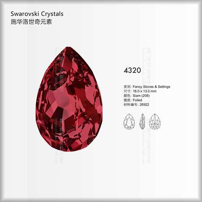 奥钻4320F水滴形奥地利水钻异形钻饰品 6x4|18x13mm