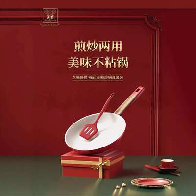 火象龙腾盛世-福运莱煎炒锅具套装HXG-TZ340 红色 煎锅24cm 煎铲