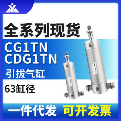 樱美CG1TN63-CDG1TN63-60-75-100-150-200机械手气缸CG1TA/CDG1TA