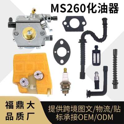 MS260 MS240化油器空滤火花塞 stl 024 026 WT-194油锯carburetor