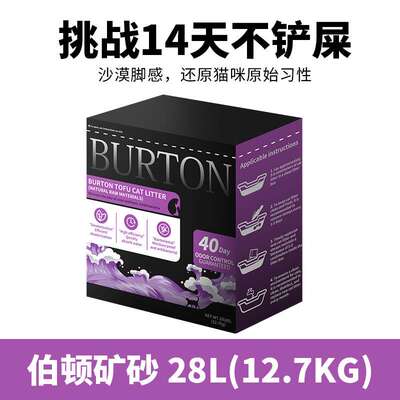 伯顿矿砂  TEI锤同品质  伯顿破碎猫砂  矿砂结团28磅 猫砂 一件