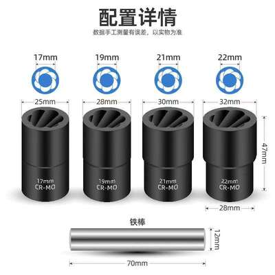 5PC螺丝取出器套装1/2大飞接口破损反牙螺母汽车轮胎滑牙取出器