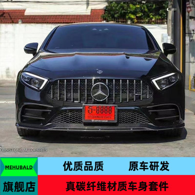 优质碳纤维适用于18-22款奔驰CLS级W257改装CLS53小包围后唇前唇