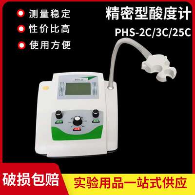 齐威PHS-3C 25数显酸度计台式PH计实验室酸度计 PHS-2CQS认证设备