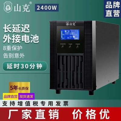 山克 SC2KS在线式ups不间断电源2000VA/1600W