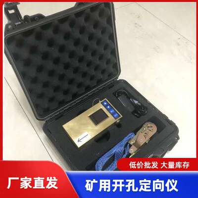 ?YHZ90/360矿用本安型钻机开孔定向仪 高精度矿下钻孔定向仪器