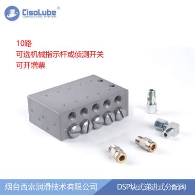 DSP块式分配器用于递进式润滑系统可代替SSV