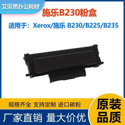 适用施乐B230粉盒B225墨盒B235硒鼓Xerox 006R04400碳粉006R04403