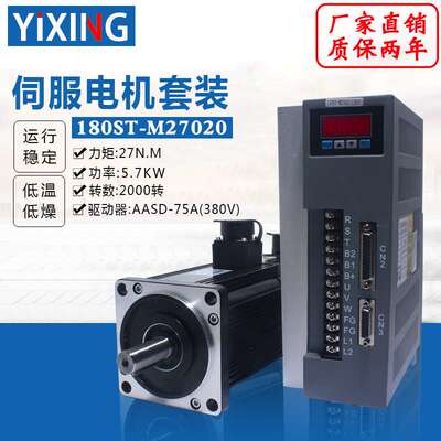 一川 180ST-M27020 交流伺服电机27N.M 5.7KW伺服驱动器380V