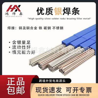 银焊条金银铜铁金属焊条银焊丝银焊支打金焊接工具AWS认证焊锡