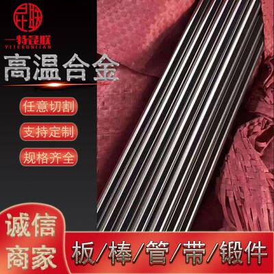 GH2747高温合金棒时效强化型铁镍合金圆钢方钢GH747锻棒 锻圆锻环