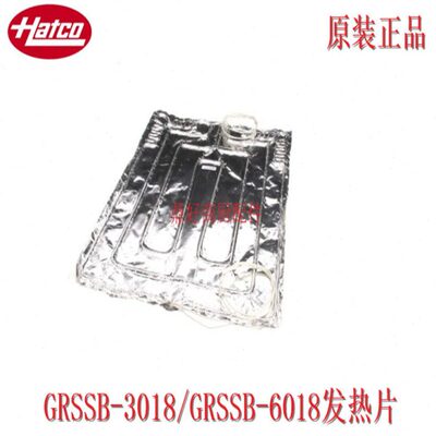 HATCO发热片 原装赫高保温板GRSSB-3018/GRSSB-6018加热丝780W