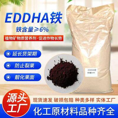 EDDHA螯合铁6%edta螯合铁柠檬酸螯合铁农用微量元素植物补铁铁