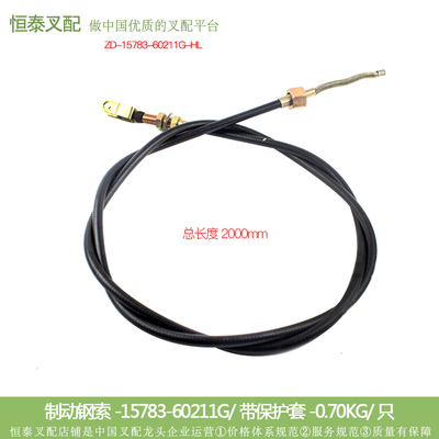 叉车配件 刹车拉线 手刹线 制动钢索15783-60211合力H2000#5-7T