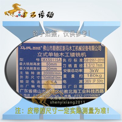 马氏MAS新马木工机械设备立式单轴木工镂铣机MXS5115A皮带950*30