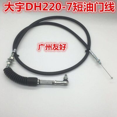 挖掘机配件斗山大宇DH150 220 225 300 500-7油门拉线油门线