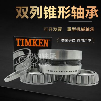 美国铁姆肯重型双列圆锥滚子轴承 93788D/93125 水泵机械专用轴承