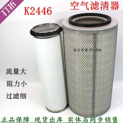 空气滤清器K2446滤芯徐工吊车20T货车空气格2447风格宇通客车空滤