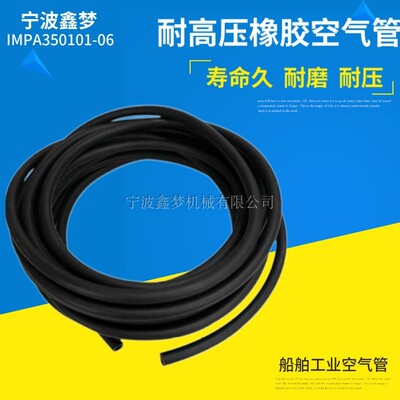 IMPA350102橡皮空气管 胶管 耐高压空气管 橡胶高压管 防爆空气管