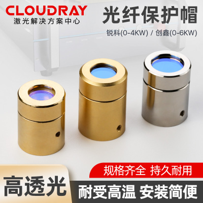 光纤激光器保护窗口镜晶体创鑫锐科QBH光纤保护帽切割机输出头帽