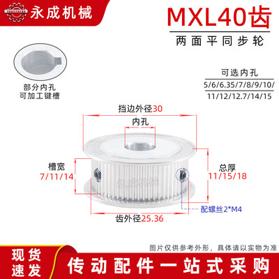 AF型无台MXL40齿同步带轮