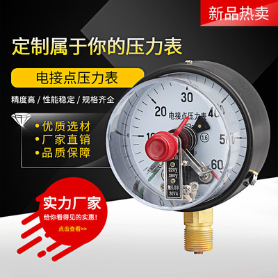 电接点压力表YXC100 上下限油压液压水负压接触器触头30VA磁助式