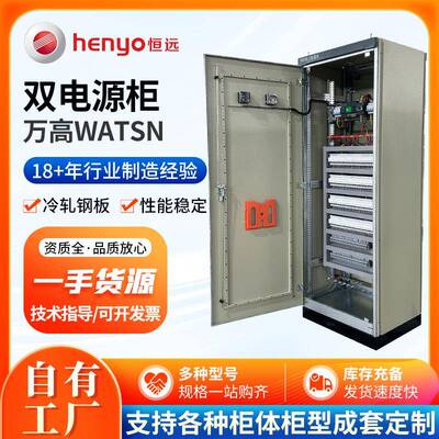 万高WATSN双电源柜低压成套电源切换配电箱刀闸开关控制双电源柜
