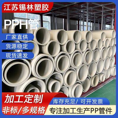 供应化工管PPH大口径PP风管塑料排水管通风管道聚丙烯FRPP管材