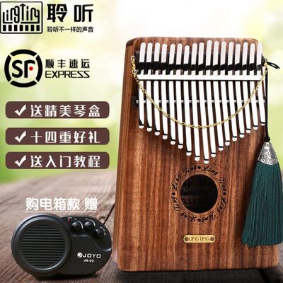 聆听拇指琴卡林巴琴17音卡灵巴琴初学者五指琴kalimba乐器手指琴