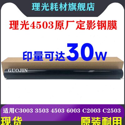 理光imc2500 3500 6000  mc2001 2000 定影膜 热带 钢膜imc4500